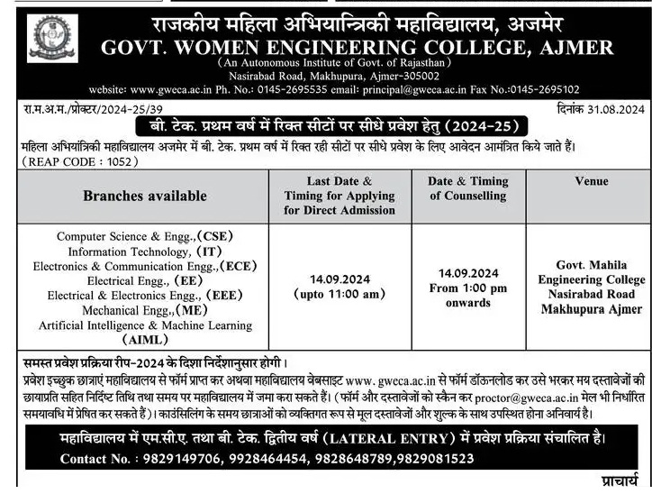 Mahila Engineering College Ajmer